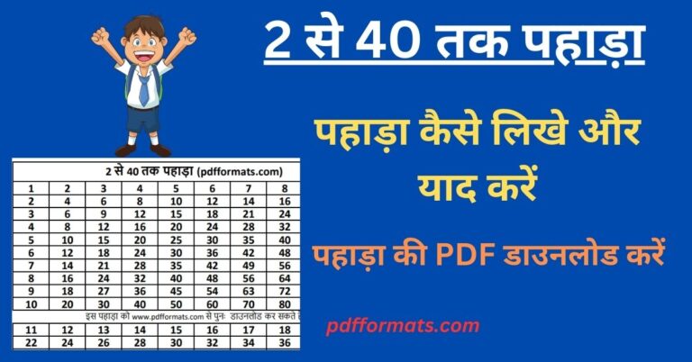 Pahada | 2 Se 40 tak pahada | 2 से 40 तक पहाड़ा कैसे लिखे और मिनटों में ...