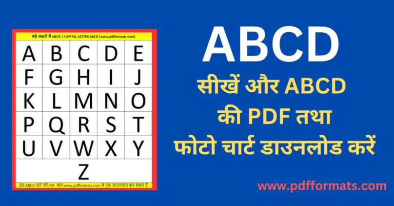 Chhoti abcd | Badi ABCD चुटकियों में सीखे और Hindi ABCD Chart, photo ...