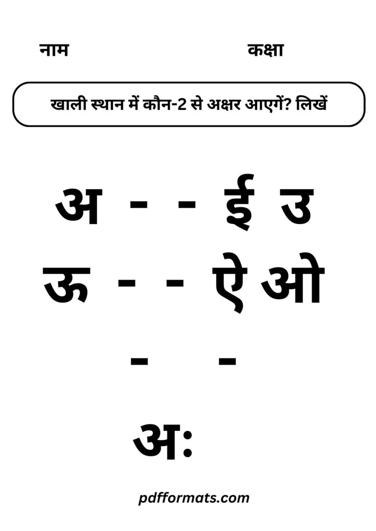 Best LKG Hindi Worksheet for kids - PDF FORMATS