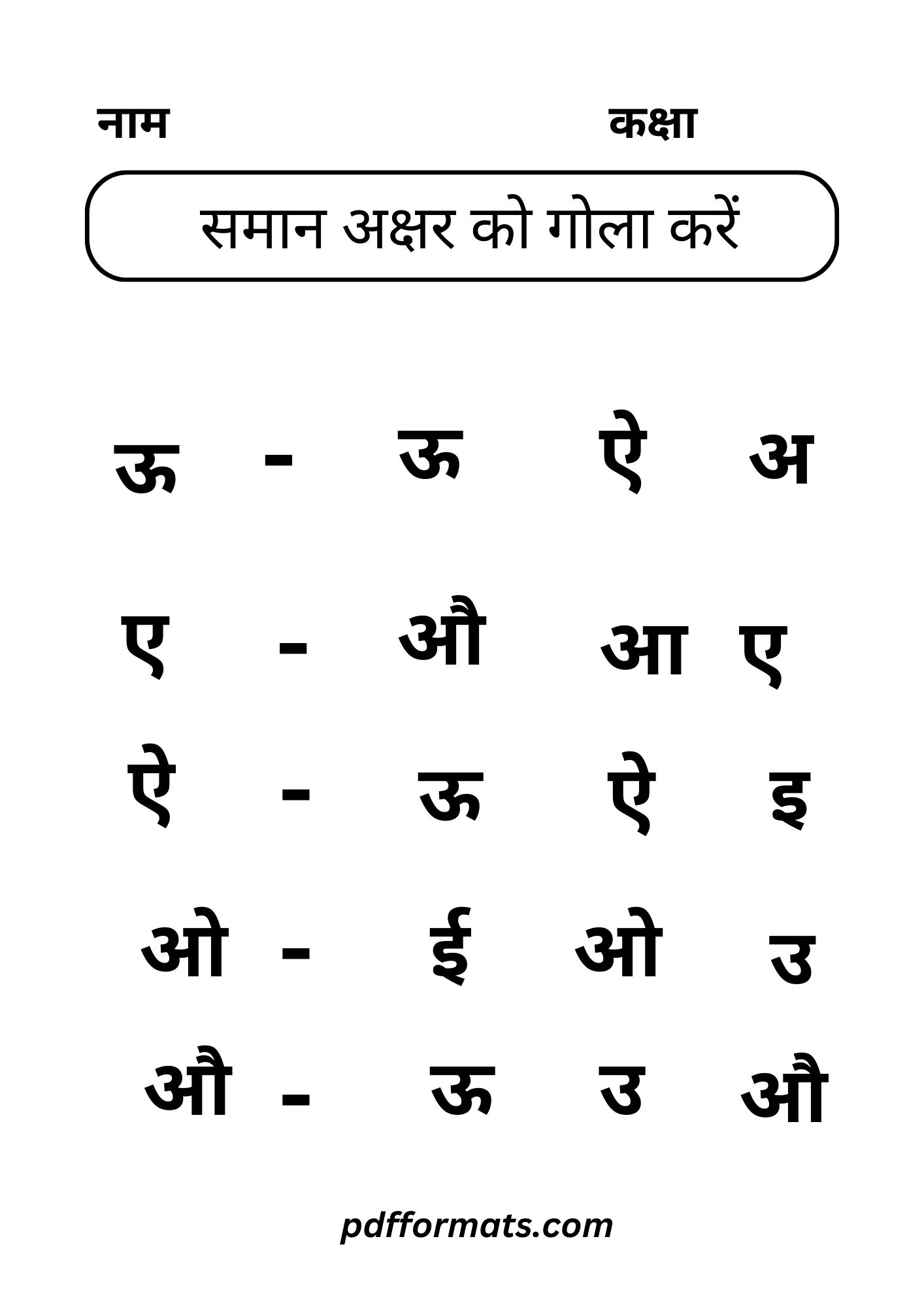 Best LKG Hindi Worksheet for kids - PDF FORMATS