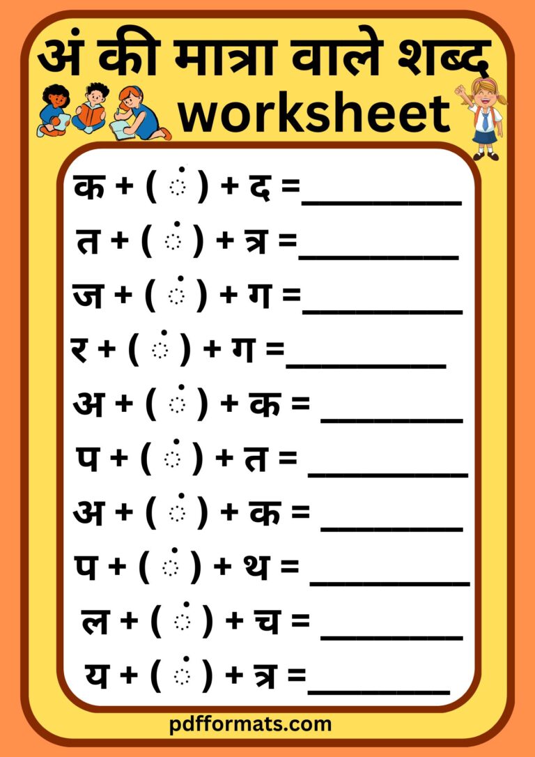 अं की मात्रा वाले शब्द (300+ang ki matra wale shabd), chitra, vakya ...