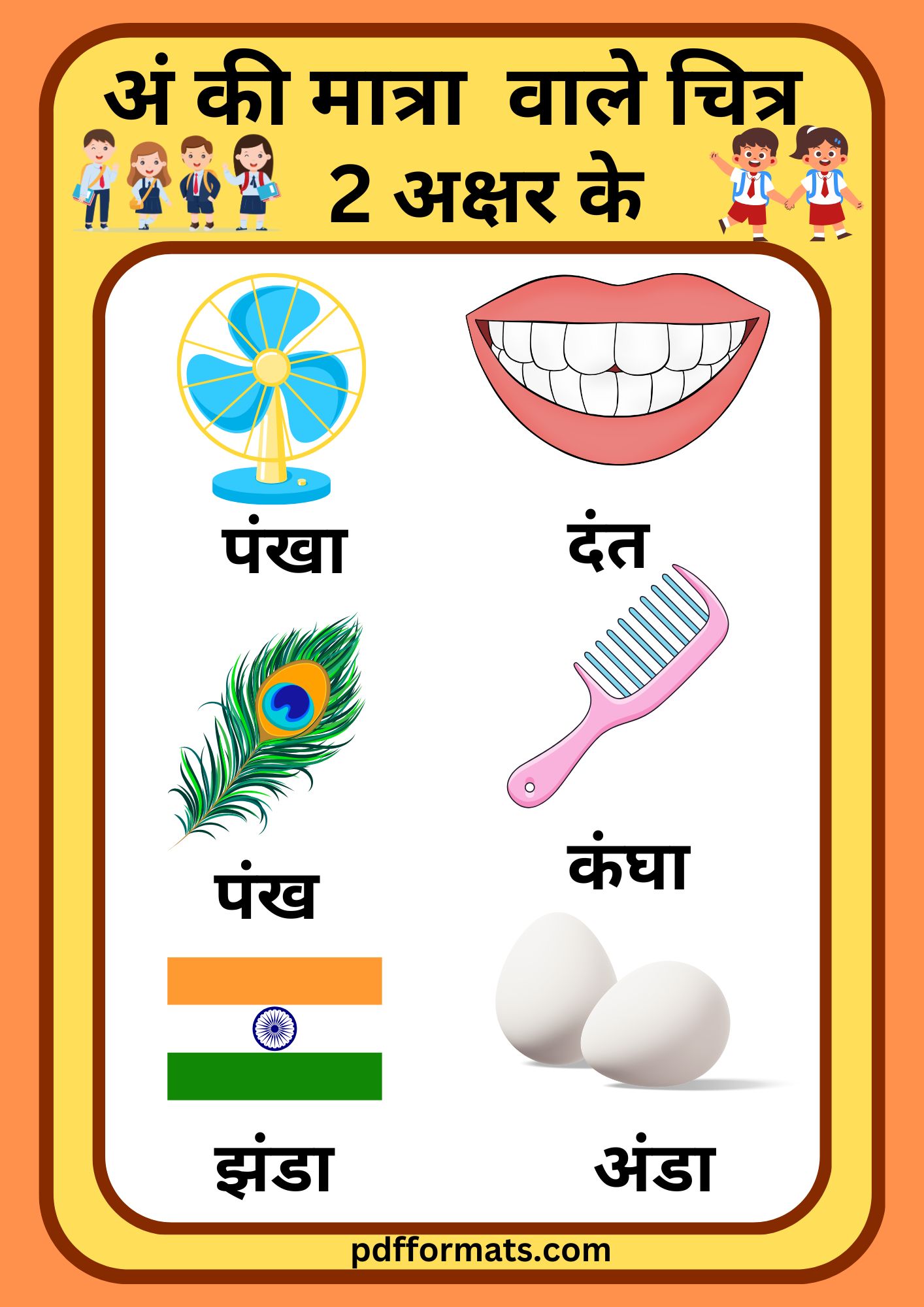 अं की मात्रा वाले शब्द (300+ang ki matra wale shabd), chitra, vakya ...