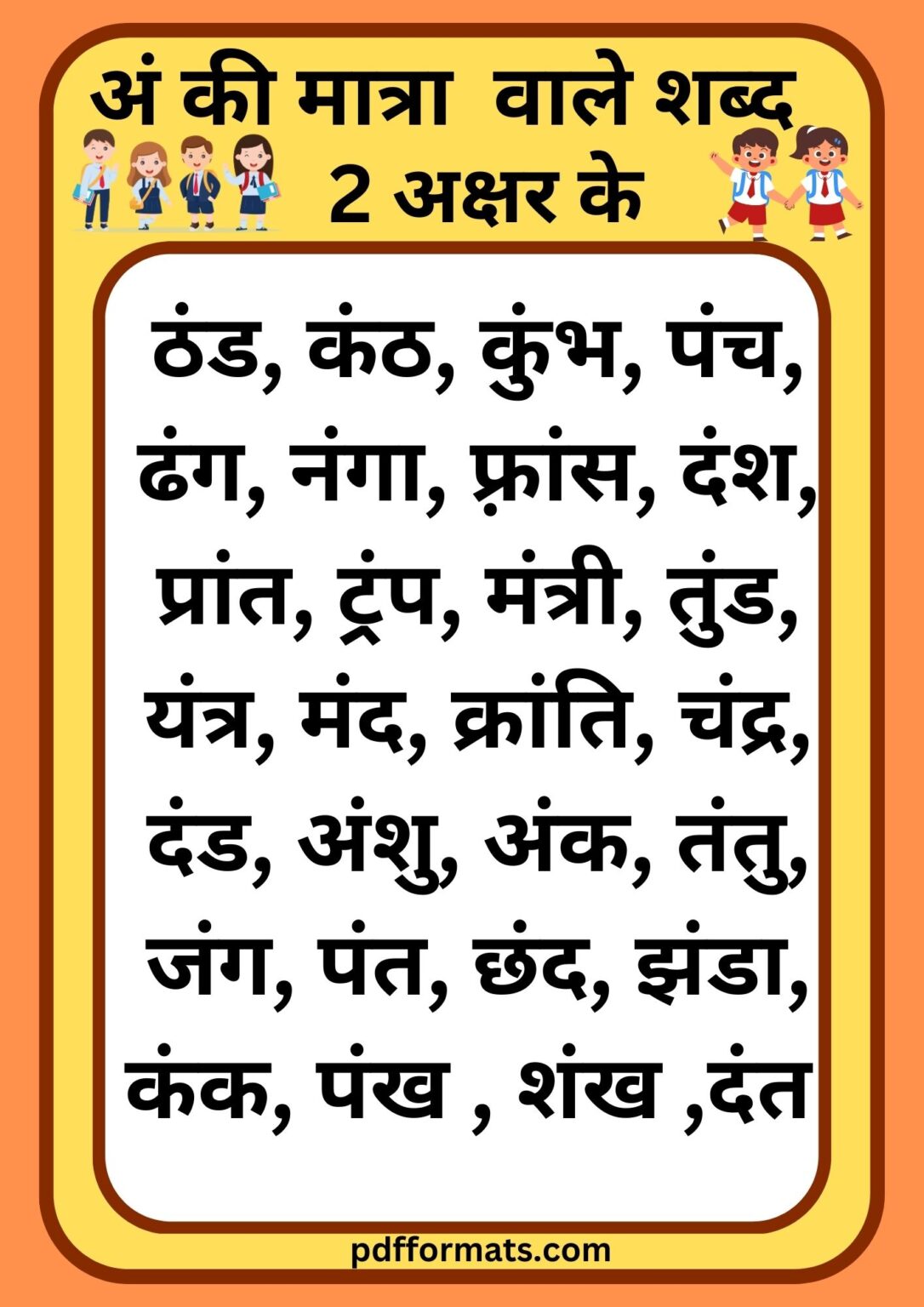 अं की मात्रा वाले शब्द (300+ang ki matra wale shabd), chitra, vakya ...