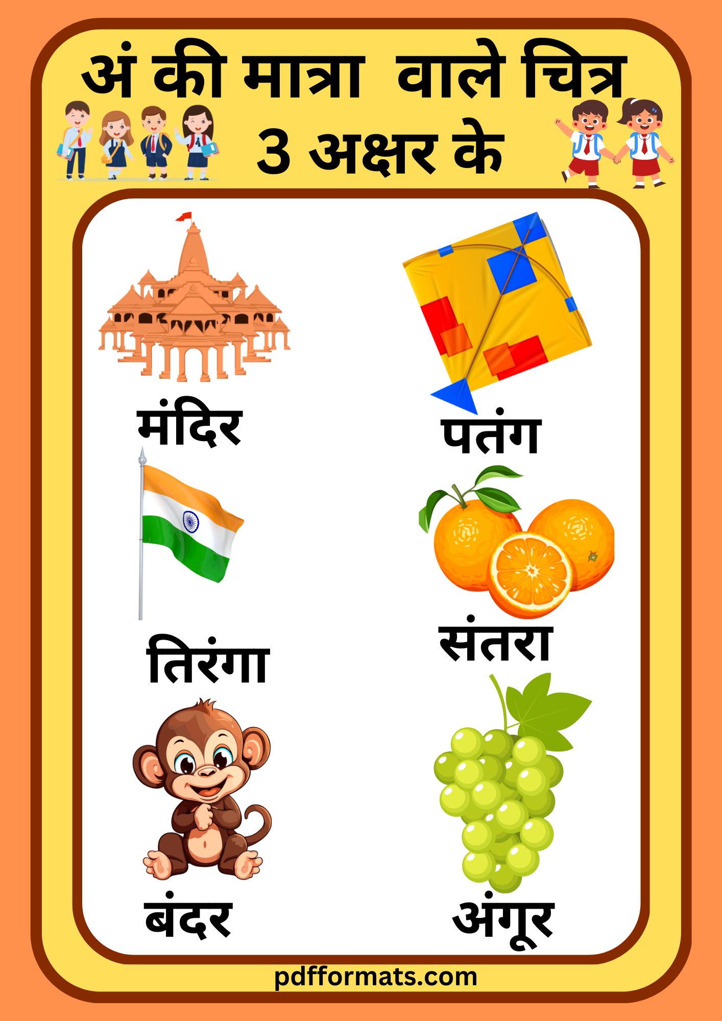 अं की मात्रा वाले शब्द (300+ang ki matra wale shabd), chitra, vakya ...