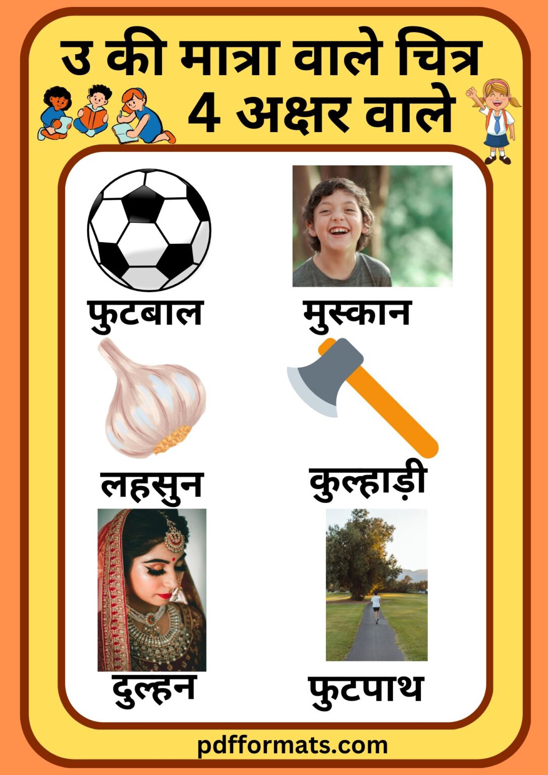 छोटे उ की मात्रा वाले शब्द, चित्र, वाक्य, कहानी और वर्कशीट पीडीऍफ़ सहित ...